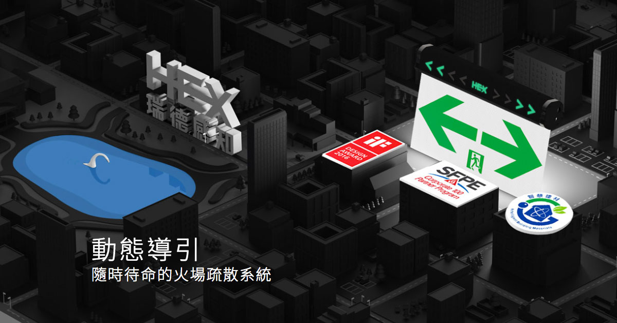 HEX Dynamic Exit Signs